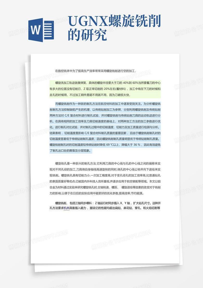 ugnx螺旋铣削的研究-Word模板下载_编号qazrbazy_熊猫办公