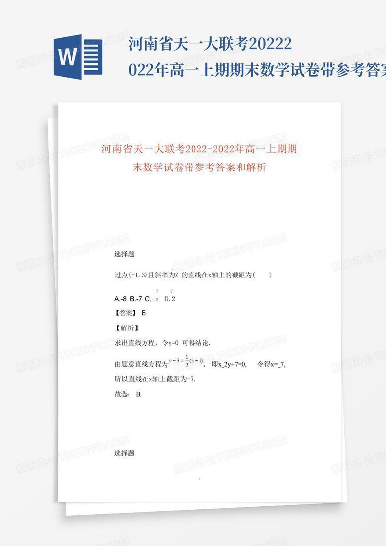 河南省天一大联考2022 2022年高一上期期末数学试卷带参考答案和解析word模板下载 编号lejmpyxx 熊猫办公