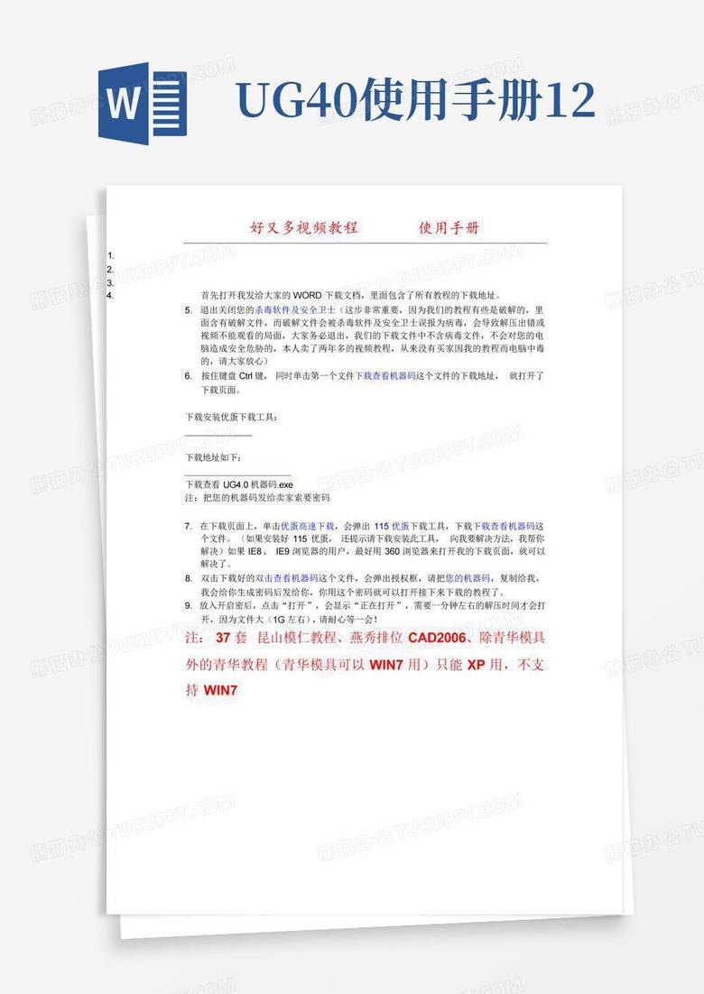 ug4.0使用手册12Word模板下载_编号lypyxjka_熊猫办公