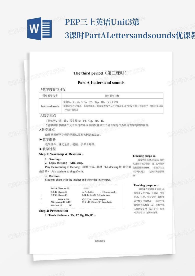 pep三上英语unit3第3课时partalettersandsounds优课教案-Word模板下载_编号qgozpmxp_熊猫办公