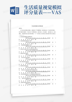 视觉模拟评分法(vas)Word模板下载_编号qknbbdnd_熊猫办公