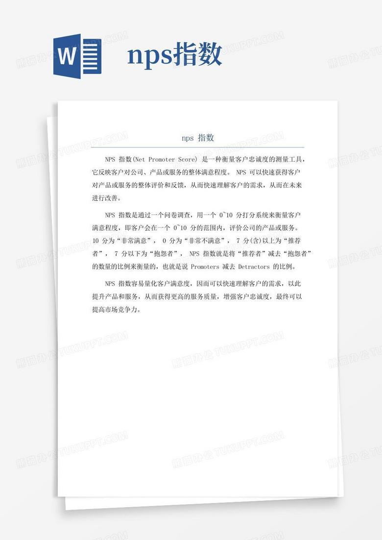 nps指数Word模板下载_编号qypkgzaw_熊猫办公