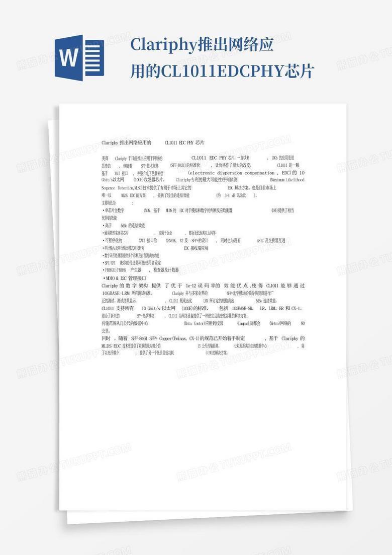 clariphy推出网络应用的cl1011edcphy芯片Word模板下载_编号ljboknwv_熊猫办公