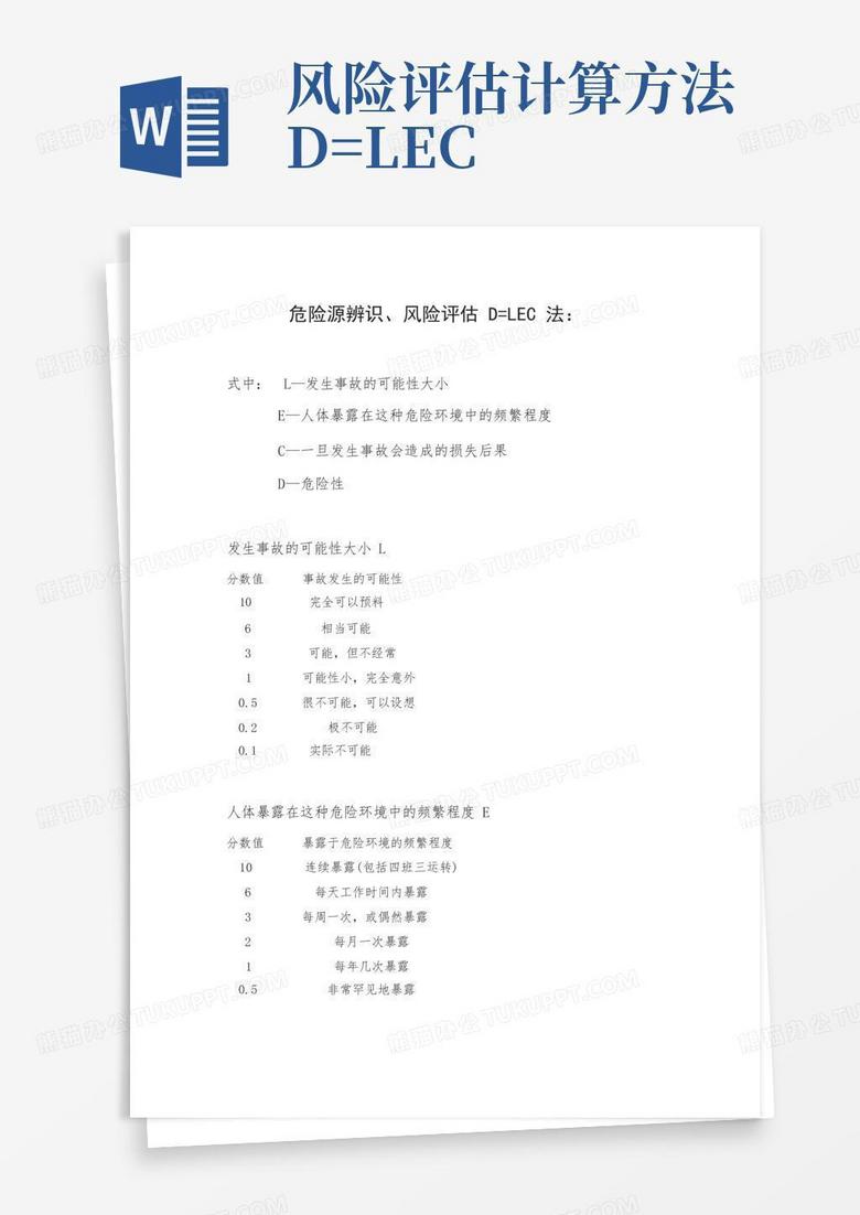 风险评估计算方法d=lecWord模板下载_编号qzjxxjaj_熊猫办公