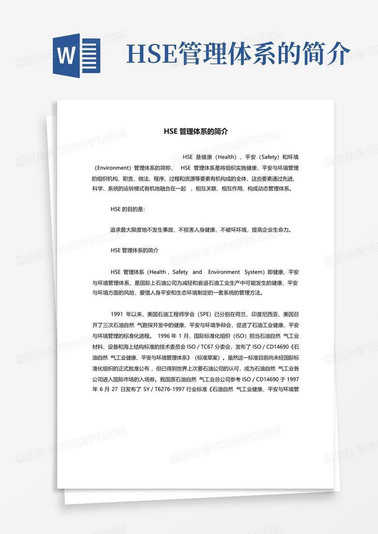 hse管理体系的简介Word模板下载_编号lazdakkb_熊猫办公