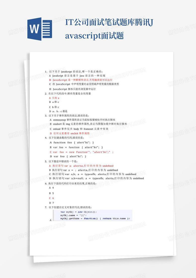 It公司面试笔试题库腾讯javascript面试题word模板下载编号qgoejojg熊猫办公