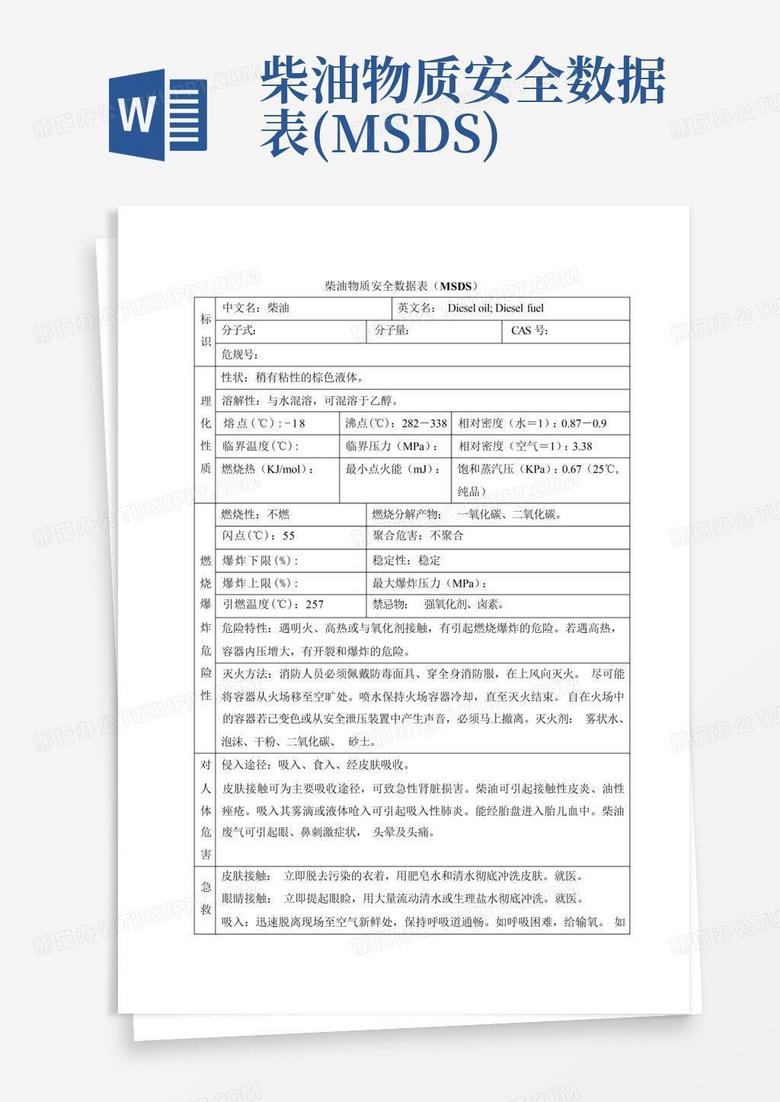 柴油物质安全数据表(msds)Word模板下载_编号lzvwpvdw_熊猫办公