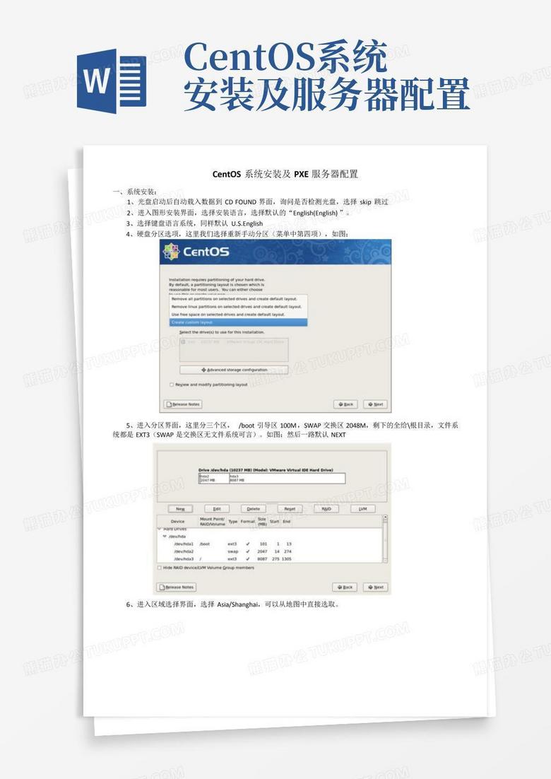 centos系统安装及服务器配置Word模板下载_编号qjbxkjzr_熊猫办公