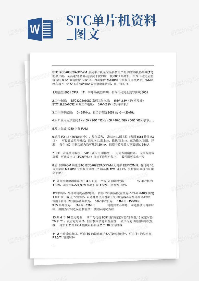 stc单片机资料_图文Word模板下载_编号qgodynpb_熊猫办公