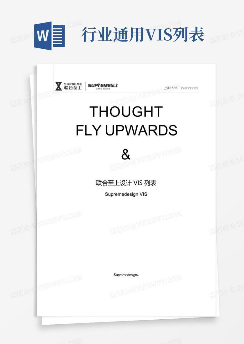 行业通用vis列表-Word模板下载_编号qrkbwjnx_熊猫办公