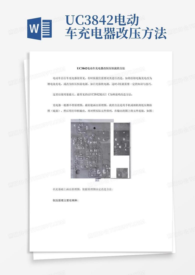 uc3842电动车充电器改压方法-Word模板下载_编号qejojrrk_熊猫办公
