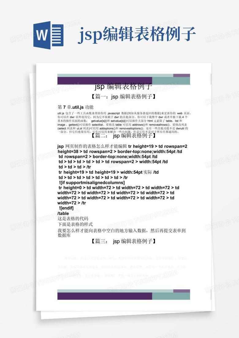 jsp编辑表格例子Word模板下载_编号qdkmknww_熊猫办公
