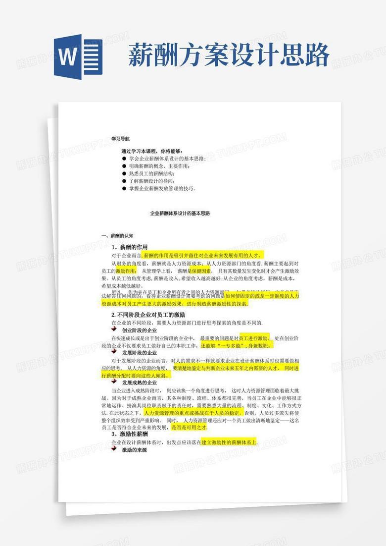 企业薪酬体系设计的基本思路word模板下载编号ljjweypl熊猫办公