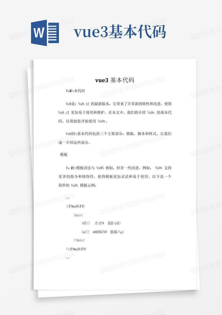 vue3基本代码Word模板下载_编号qazawego_熊猫办公