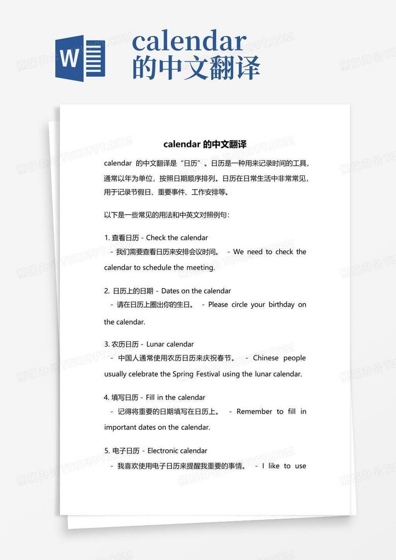 calendar的中文翻译Word模板下载_编号lwnjormj_熊猫办公