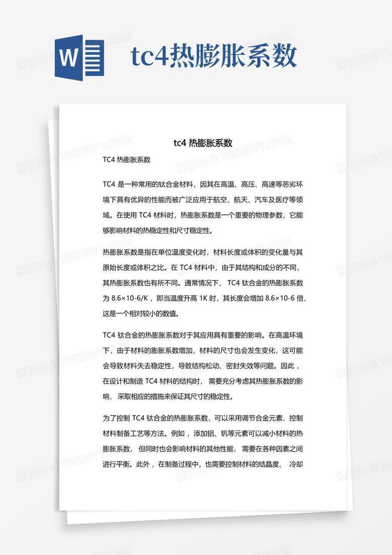 tc4热膨胀系数Word模板下载_编号qknajngj_熊猫办公