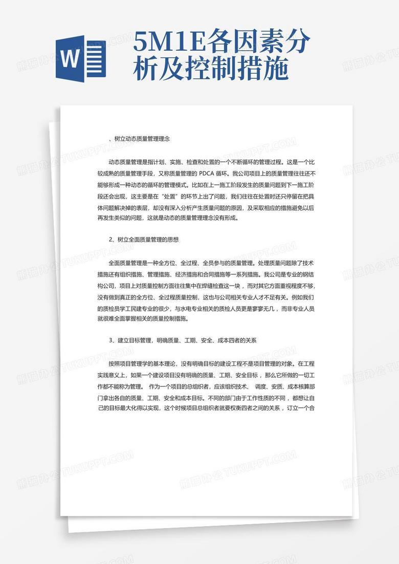 5m1e各因素分析及控制措施-Word模板下载_编号lgodrvgy_熊猫办公