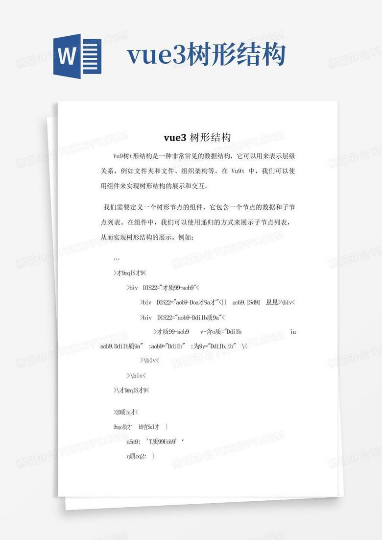 vue3树形结构-Word模板下载_编号qverbvmz_熊猫办公