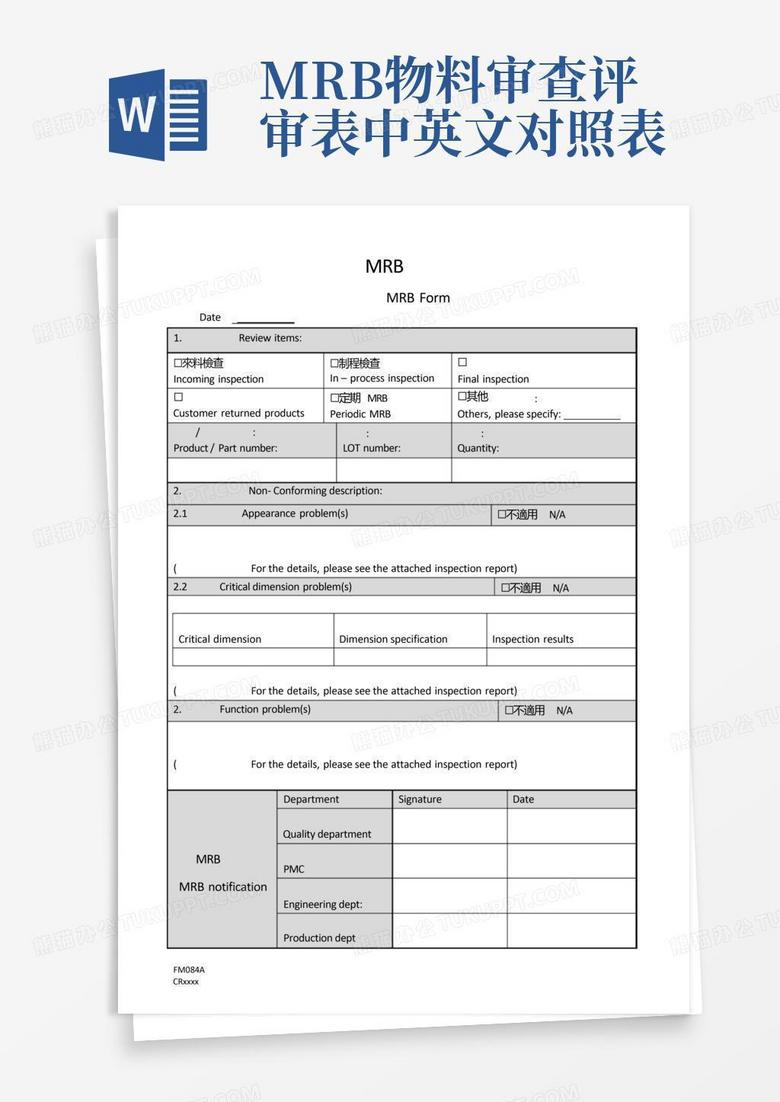 mrb物料审查评审表-中英文对照表Word模板下载_编号ljbxgoez_熊猫办公