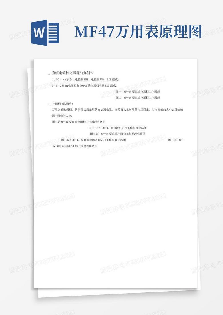 mf47万用表原理图Word模板下载_编号qzjzowgm_熊猫办公