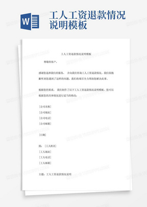 出纳打错账申请退款情况说明范文Word模板下载_编号lpwdxmrk_熊猫办公