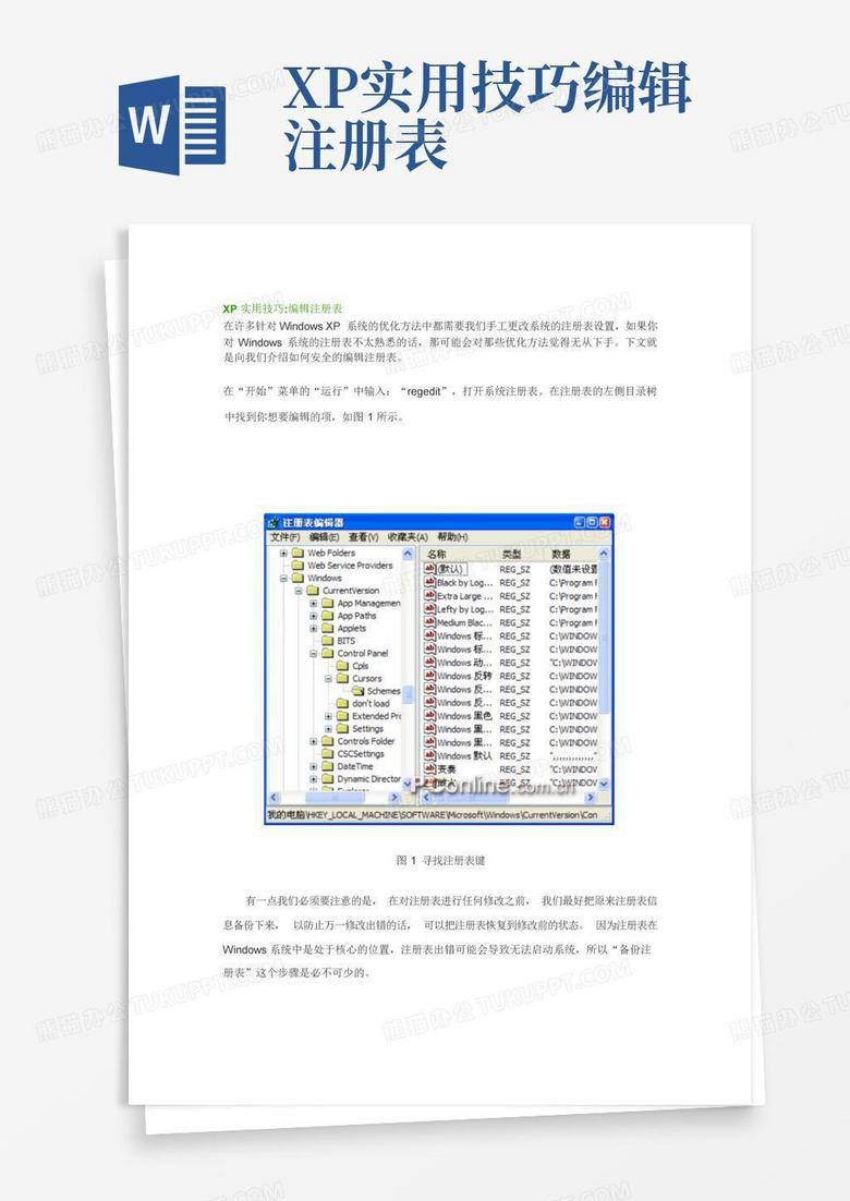 xp实用技巧编辑注册表Word模板下载_编号lypvgkke_熊猫办公