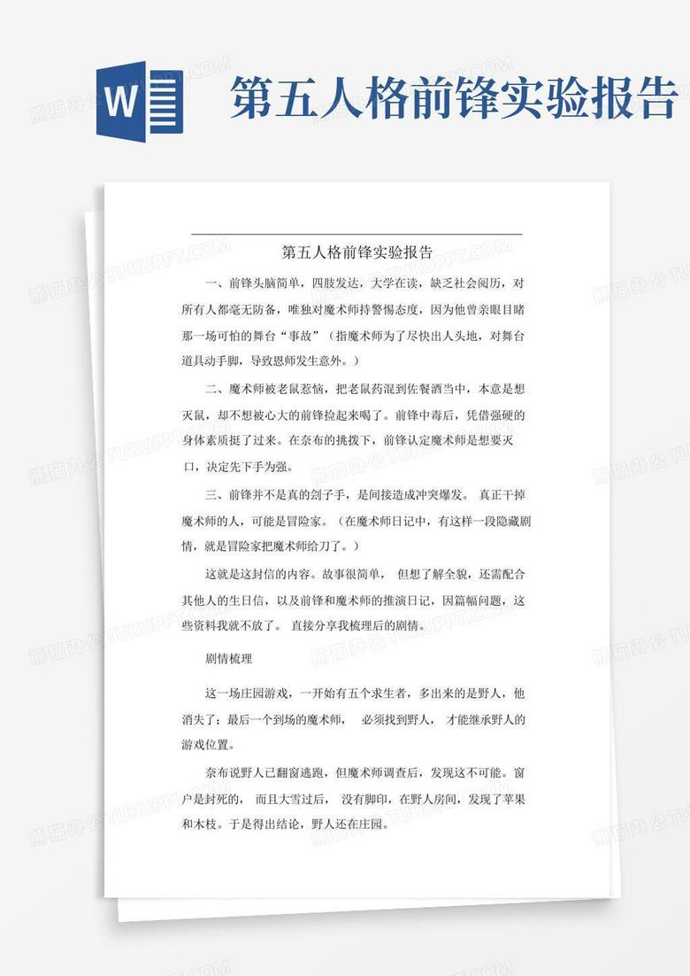 第五人格前锋实验报告word模板下载编号qbnyjypj熊猫办公 