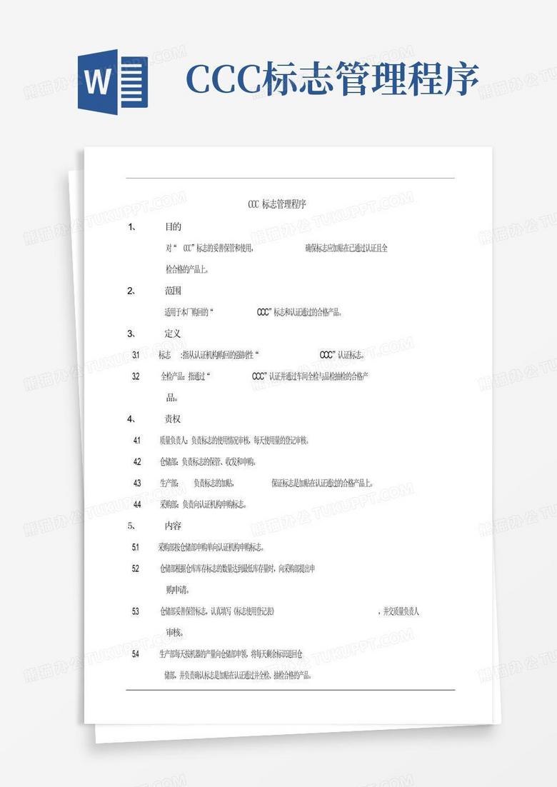 ccc标志管理程序Word模板下载_编号lypvkkzd_熊猫办公