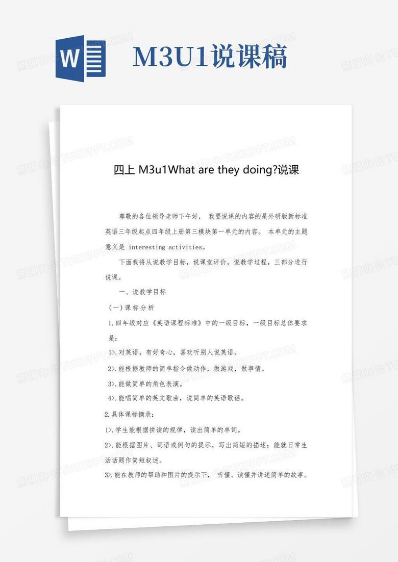 m3u1说课稿-Word模板下载_编号qozbxpwm_熊猫办公