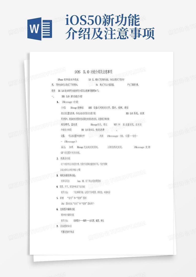 ios5.0新功能介绍及注意事项Word模板下载_编号lnodxjym_熊猫办公