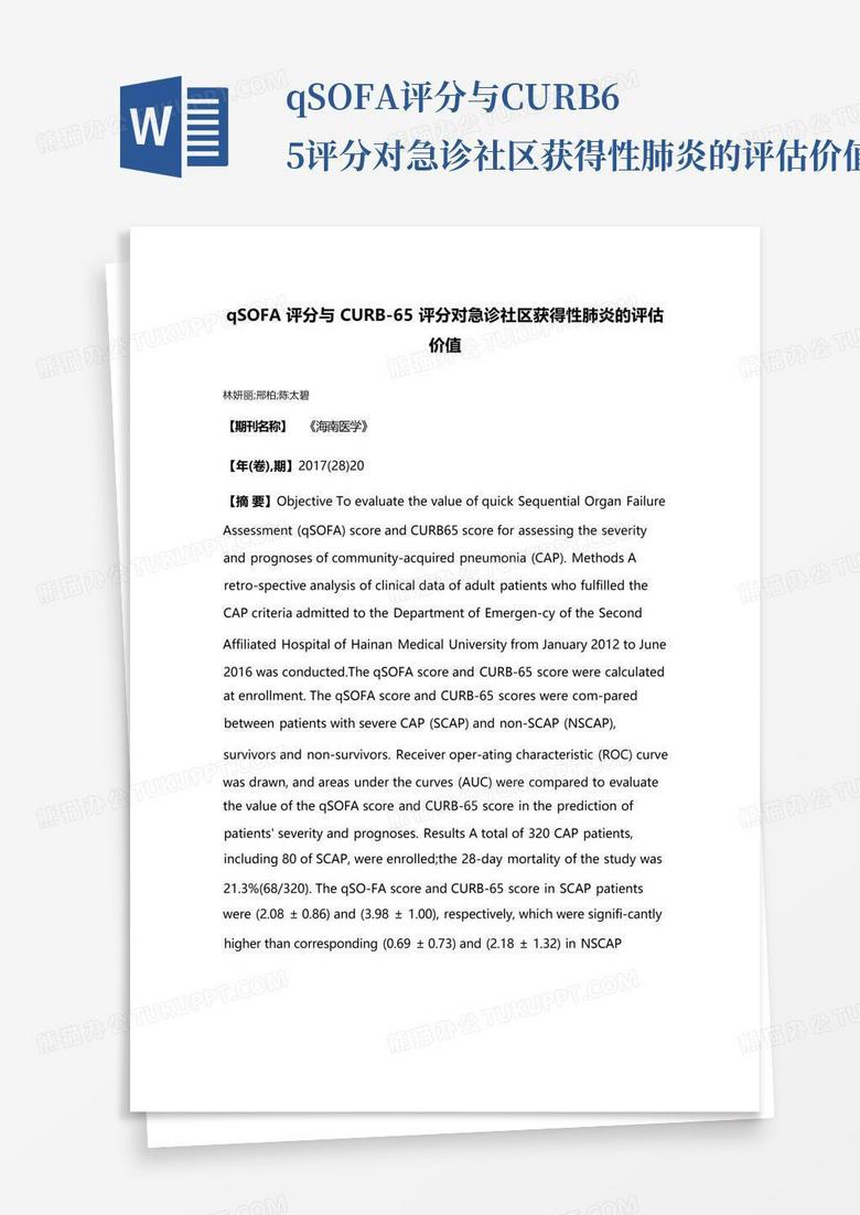 qsofa评分与curb-65评分对急诊社区获得性肺炎的评估价值Word模板下载_编号qypvjrbg_熊猫办公