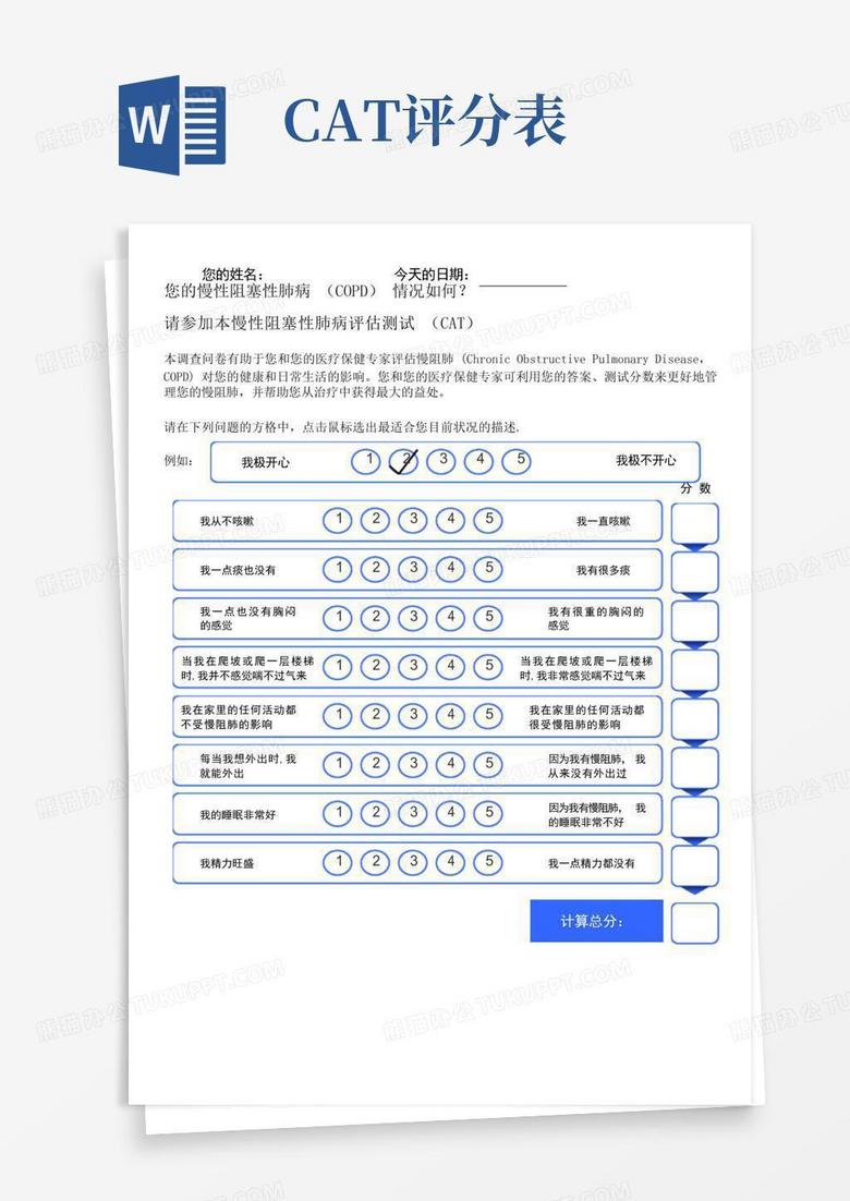 cat评分表Word模板下载_编号qwngpkrv_熊猫办公