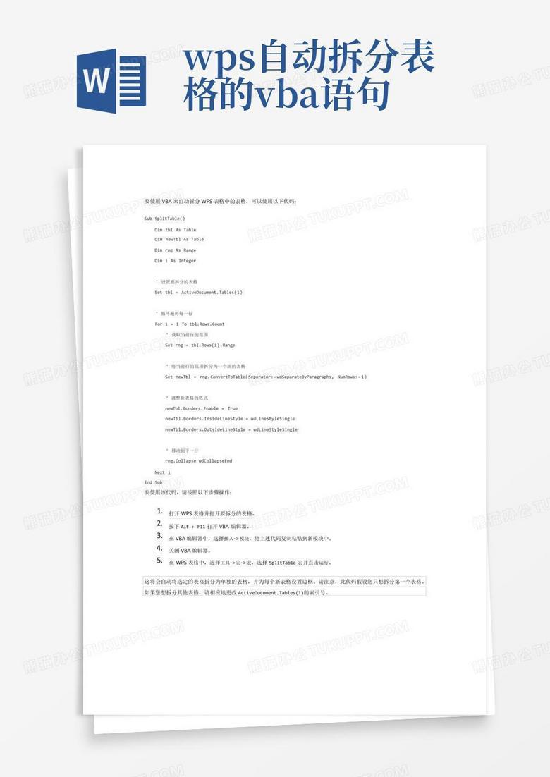 Wps自动拆分表格的vba语句word模板下载 编号qxwgovpk 熊猫办公