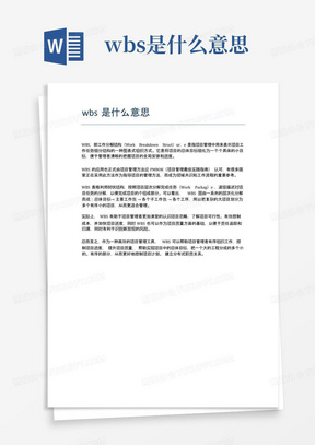 wbs表Word模板_wbs表Word模板下载_熊猫办公