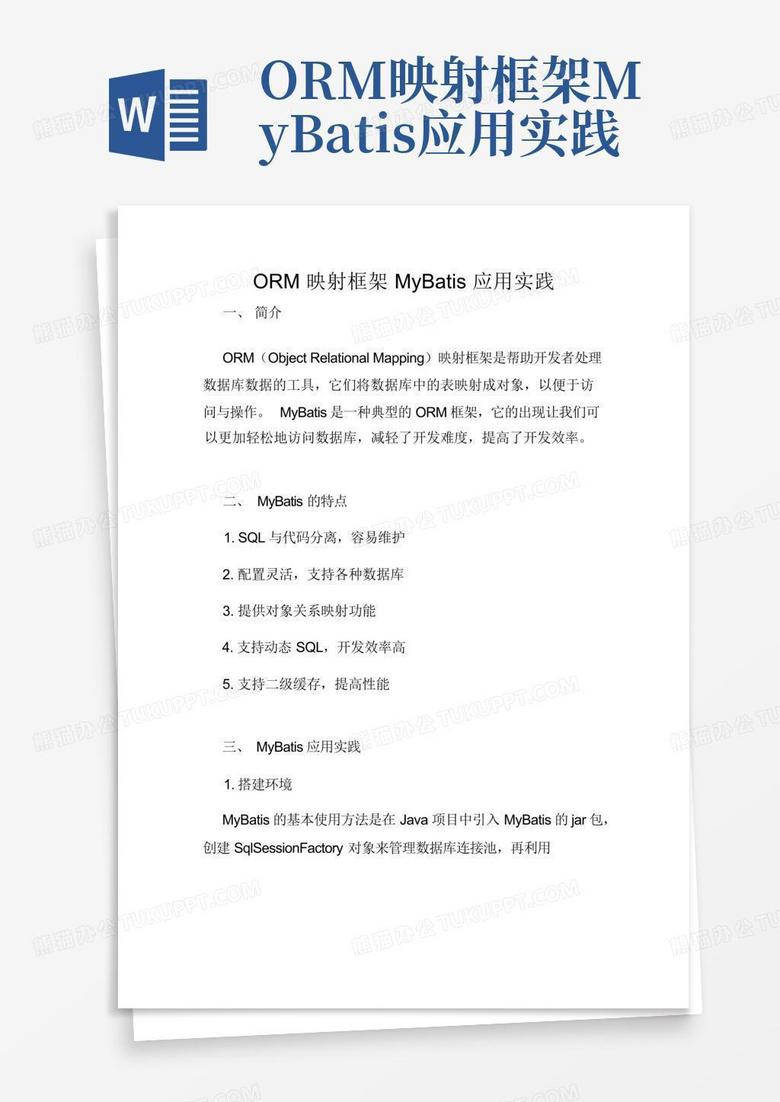 orm映射框架mybatis应用实践Word模板下载_编号qozbyzja_熊猫办公
