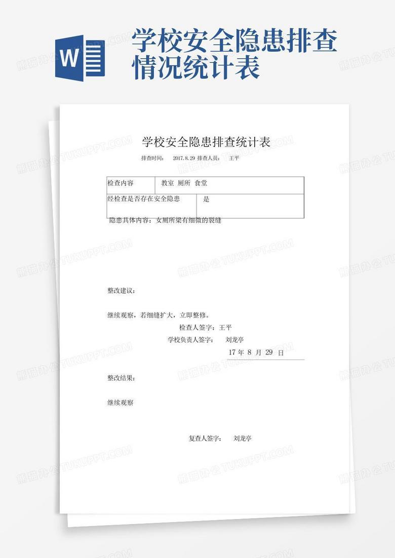 学校安全隐患排查情况统计表word模板下载 编号lrkavvgr 熊猫办公