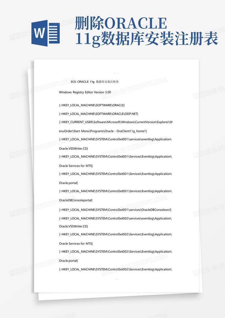 删除oracle-11g-数据库安装注册表Word模板下载_编号qozwvjnn_熊猫办公