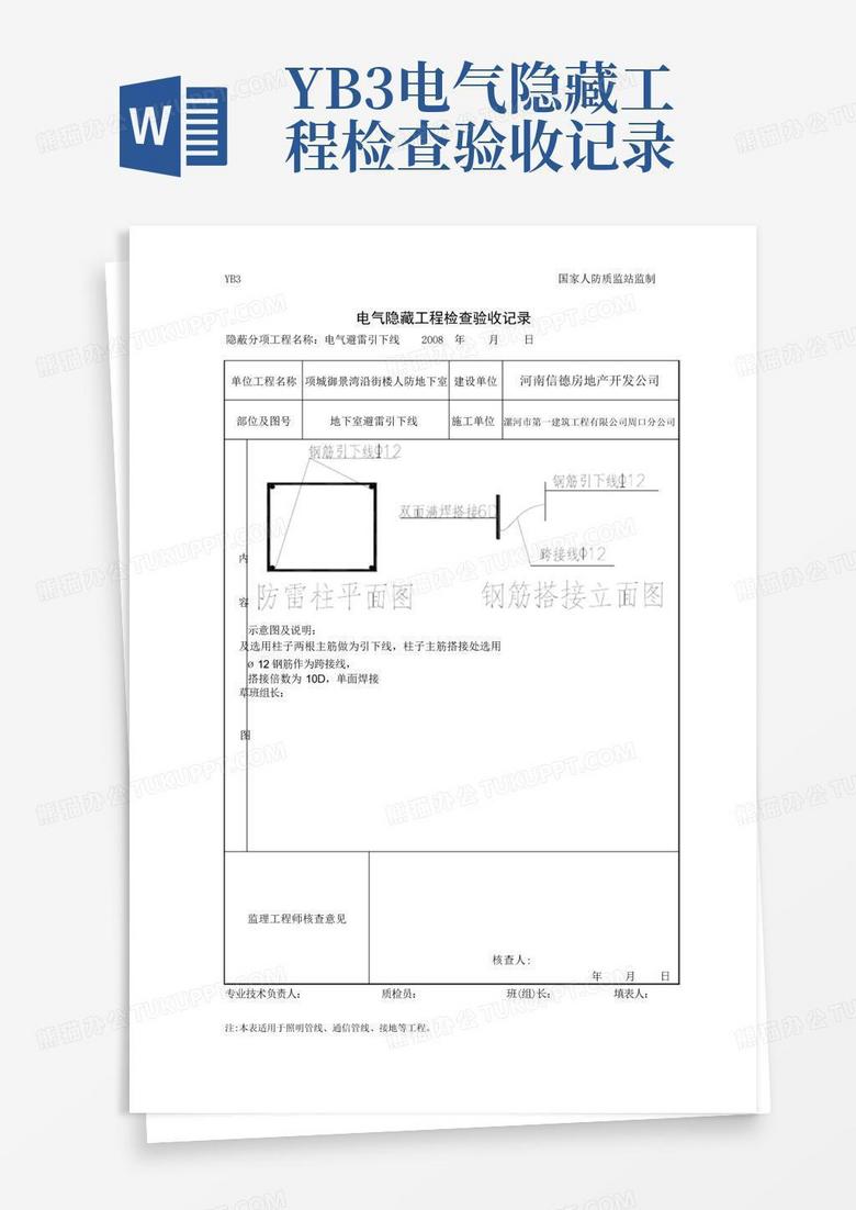 yb3电气隐藏工程检查验收记录Word模板下载_编号lvwgzpbb_熊猫办公