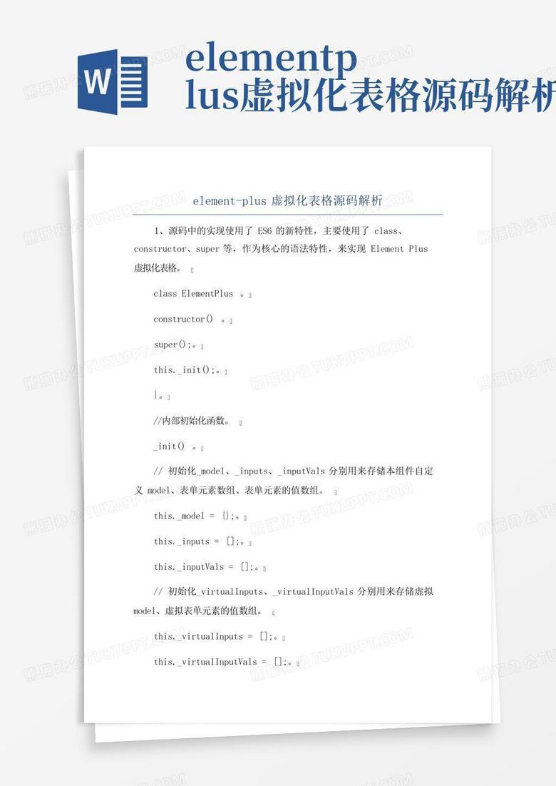 Element Plus虚拟化表格源码解析word模板下载编号lrkwewgm熊猫办公 