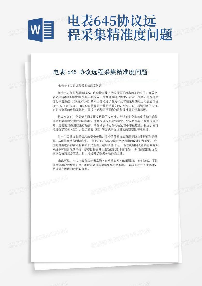 电表645协议远程采集精准度问题Word模板下载_编号lypgybnp_熊猫办公