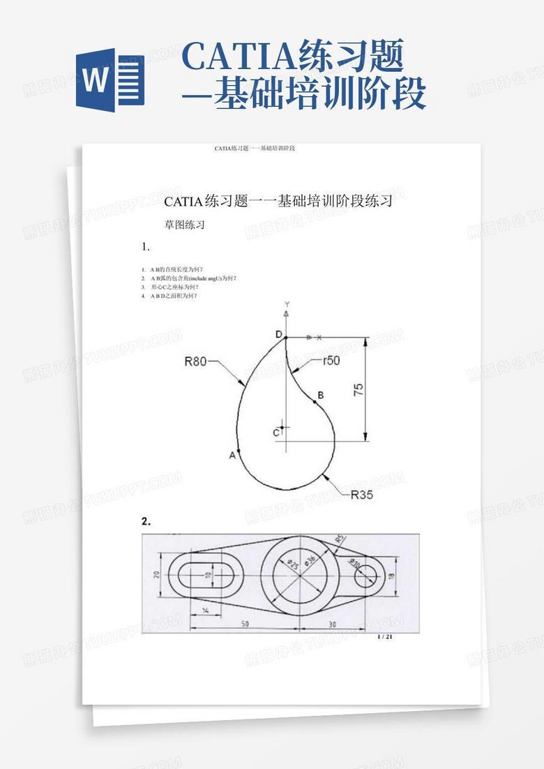 catia练习题—基础培训阶段Word模板下载_编号qypwnymb_熊猫办公