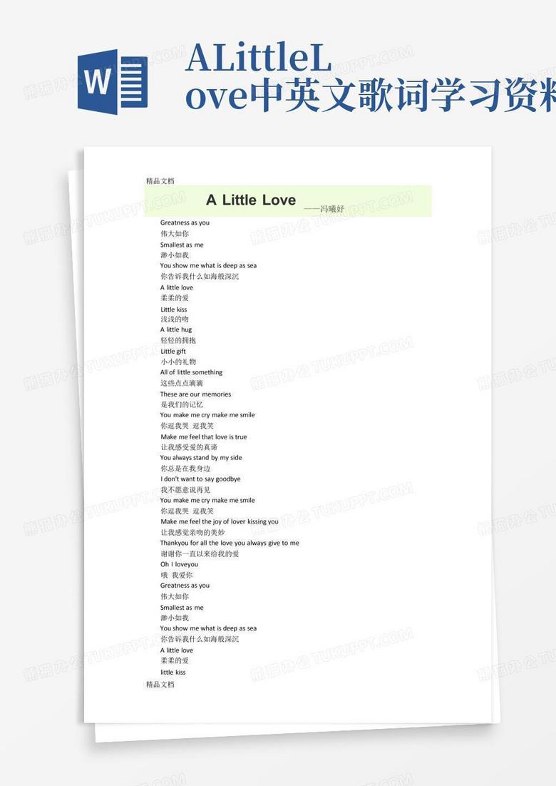 a-little-love-中英文歌词学习资料Word模板下载_编号ljbzxpgr_熊猫办公