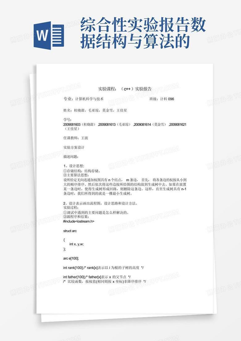 综合性实验报告数据结构与算法的word模板下载编号qxwvwraz熊猫办公