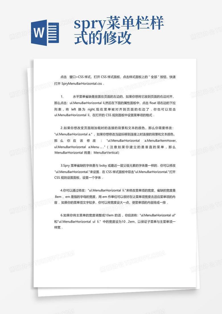spry菜单栏样式的修改Word模板下载_编号lozwdxee_熊猫办公