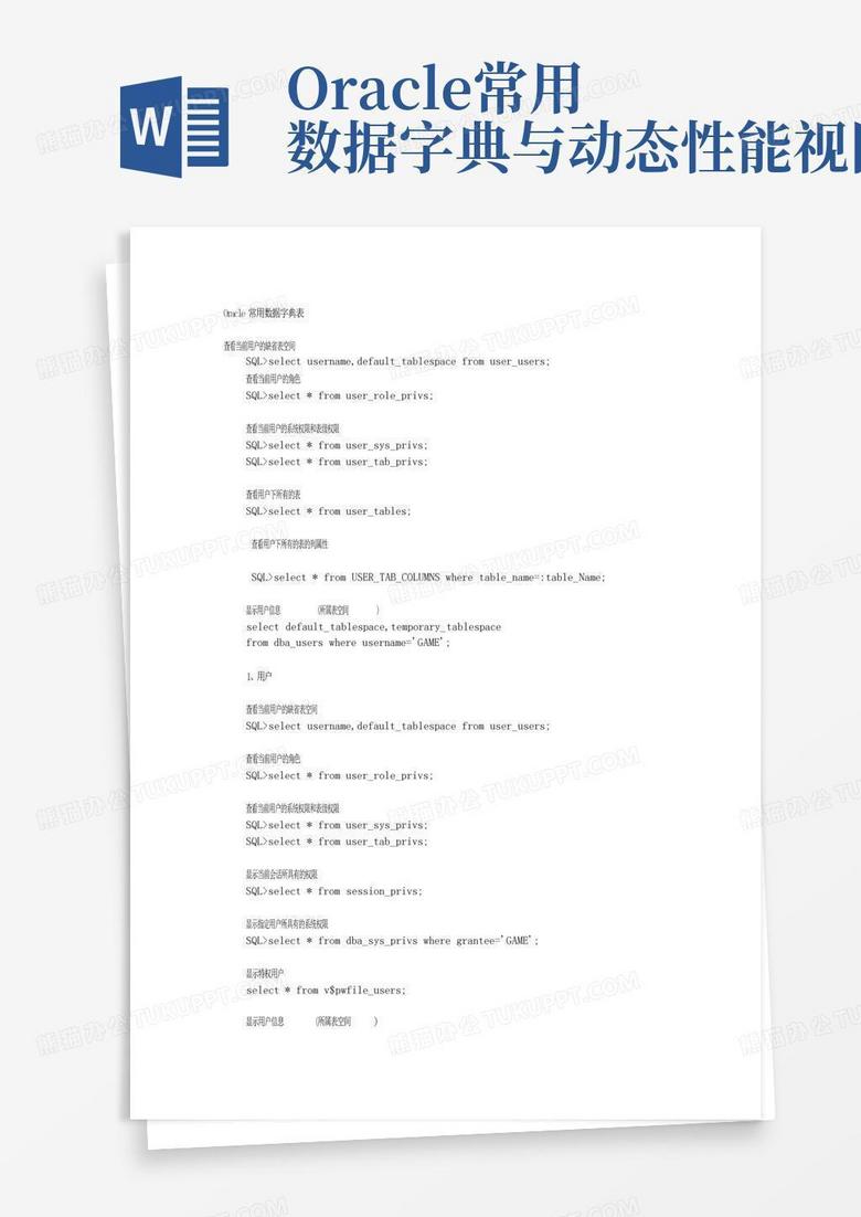 Oracle常用数据字典与动态性能视图word模板下载编号qwnrrope熊猫办公