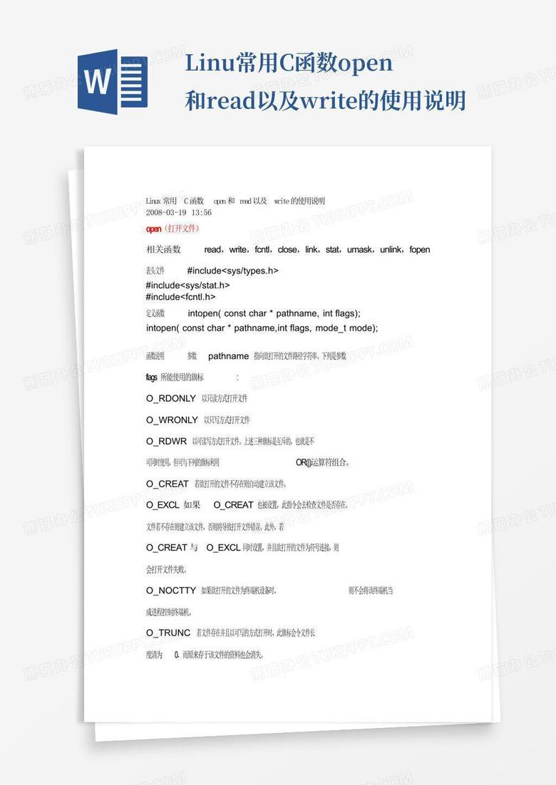 Linux常用c函数open和read以及write的使用说明word模板下载编号lveakarr熊猫办公