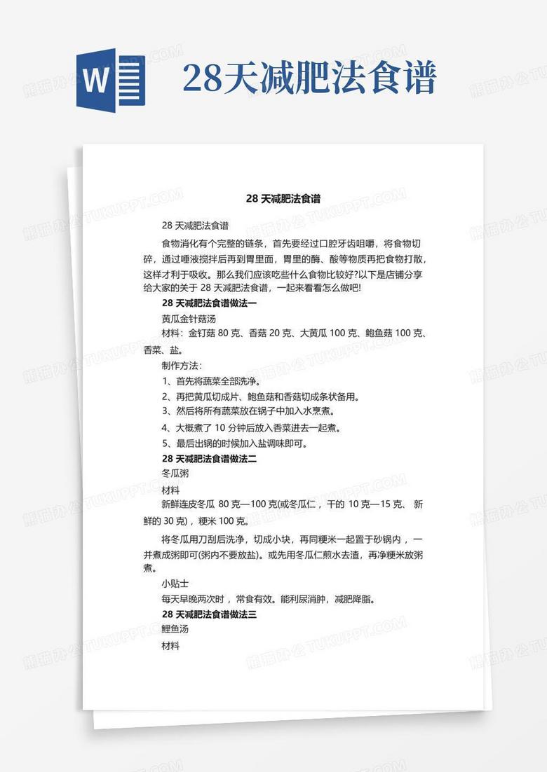 28天减肥法食谱word模板下载编号lwnxnpjw熊猫办公
