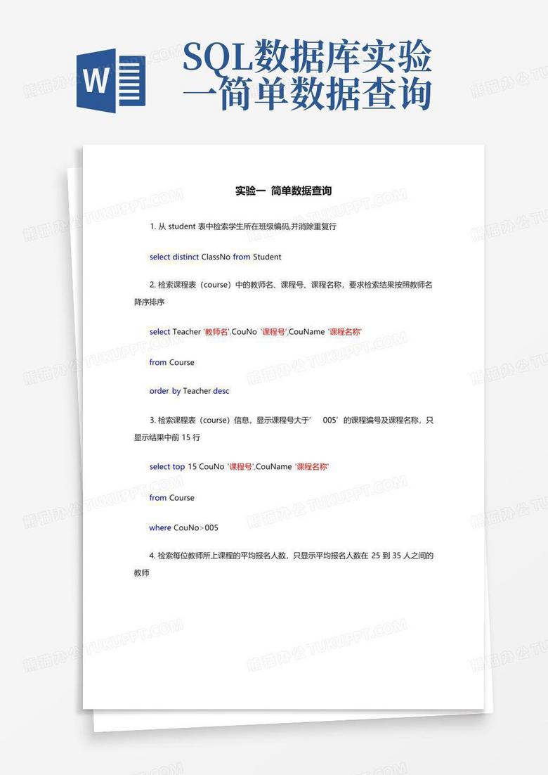 Sql数据库实验一简单数据查询word模板下载编号lzjemvpy熊猫办公
