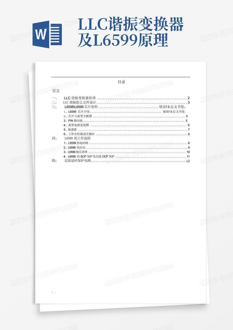 llc谐振变换器及l6599原理Word模板下载_编号lgokrdep_熊猫办公