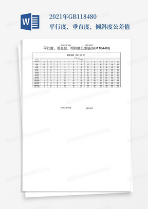 it12公差表Word模板下载_编号lgoawkow_熊猫办公